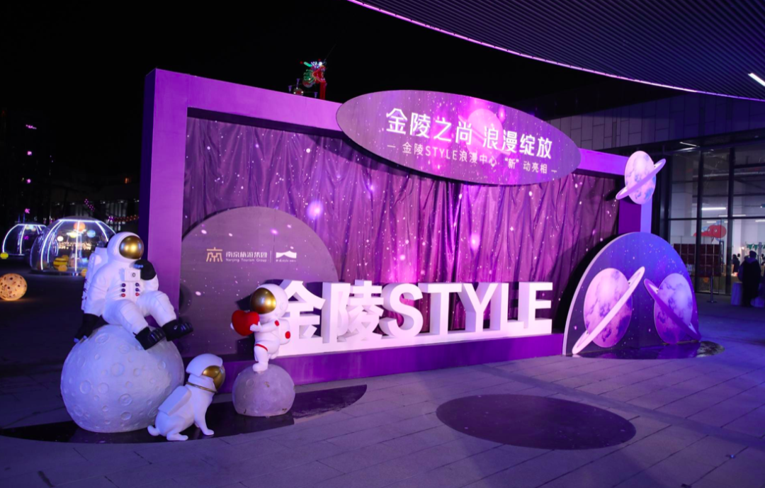 今天，金陵STYLE全新开街！全国首个浪漫中心正式亮相-南京365淘房